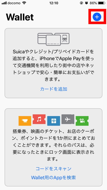 今さら聞けないiPhoneでSuicaの設定をする方法と便利な使い方｜@DIME アットダイム