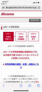 ドコモのクレジットカード「dカード」と前身の「DCMX」の違いと切り替える方法｜@DIME アットダイム