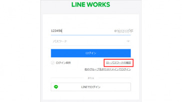 「LINE WORKS」にログインできない時の対処法｜@DIME アットダイム