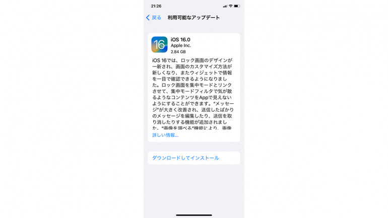ついにiOS 16がリリース、iOS 15はいつまで使える？｜@DIME アットダイム
