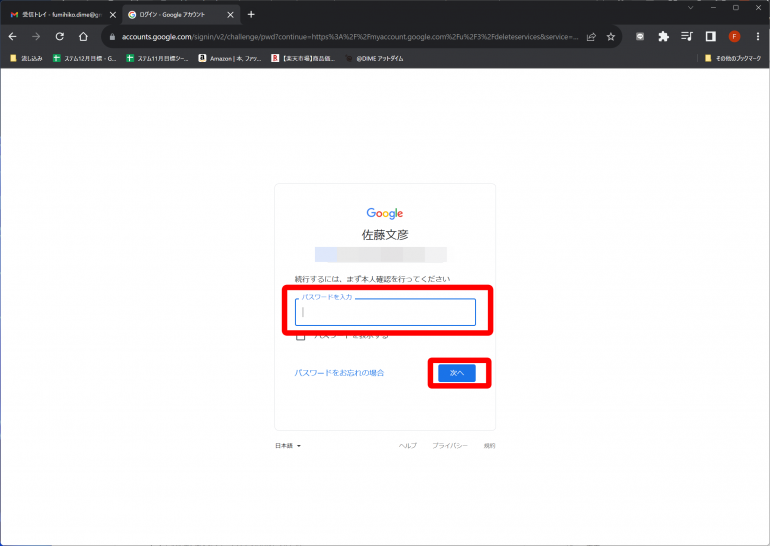 不要になったGmailアカウントをiPhone、Androidスマホ、PCから削除する方法｜@DIME アットダイム