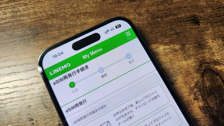 eSIMの再発行ってどうやるの？ソフトバンク「LINEMO」で試してわかったかかる時間と手数料｜@DIME アットダイム