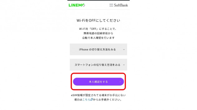 eSIMの再発行ってどうやるの？ソフトバンク「LINEMO」で試してわかったかかる時間と手数料｜@DIME アットダイム