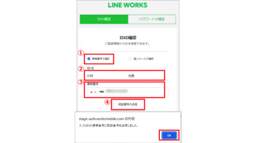 PC版、ブラウザ版、アプリ版、LINE WORKSにログインできない時の対処法｜@DIME アットダイム