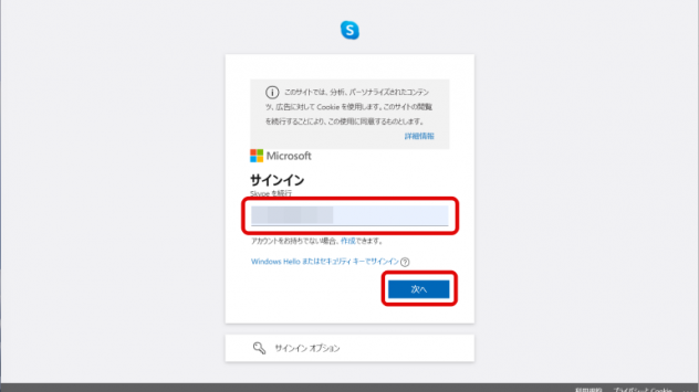 PCやスマートフォンからSkypeにログインする方法｜@DIME アットダイム