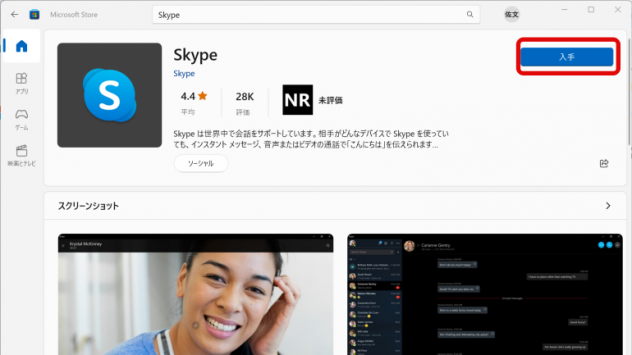 PCやスマートフォンからSkypeにログインする方法｜@DIME アットダイム