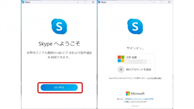 PCやスマートフォンからSkypeにログインする方法｜@DIME アットダイム