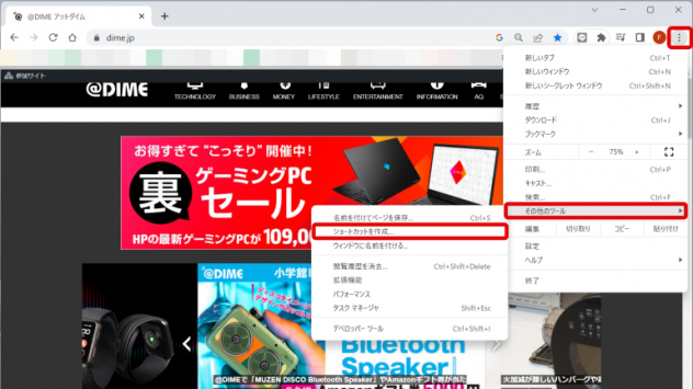 よく見るページに即アクセス！Google Chromeのショートカット機能の便利な使い方｜@DIME アットダイム