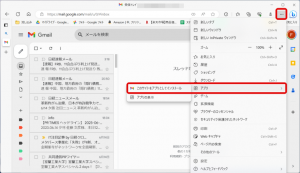 ブラウザからいちいち開くのが面倒…Windows PC向けGmailアプリがあればいいのに｜@DIME アットダイム