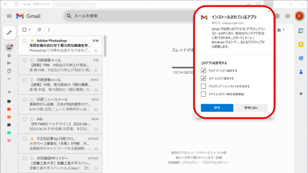 ブラウザからいちいち開くのが面倒…Windows PC向けGmailアプリがあればいいのに｜@DIME アットダイム