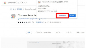 離れた場所からPCを操作できるGoogle Chromeのリモートデスクトップ機能の使い方｜@DIME アットダイム