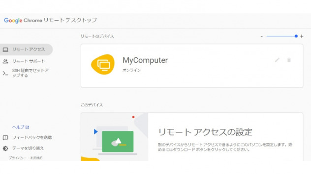 離れた場所からPCを操作できるGoogle Chromeのリモートデスクトップ機能の使い方｜@DIME アットダイム