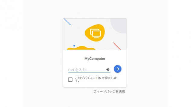 離れた場所からPCを操作できるGoogle Chromeのリモートデスクトップ機能の使い方｜@DIME アットダイム