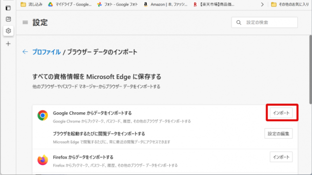 Google Chromeのお気に入りを他のブラウザーにエクスポートする方法｜@DIME アットダイム