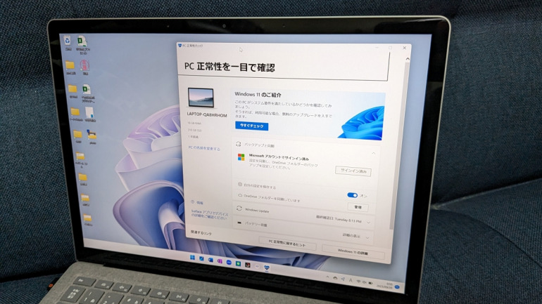 Windows 11とWindows 10搭載のPCが正しく動作しているか確認できる「チェックツール」の使い方｜@DIME アットダイム