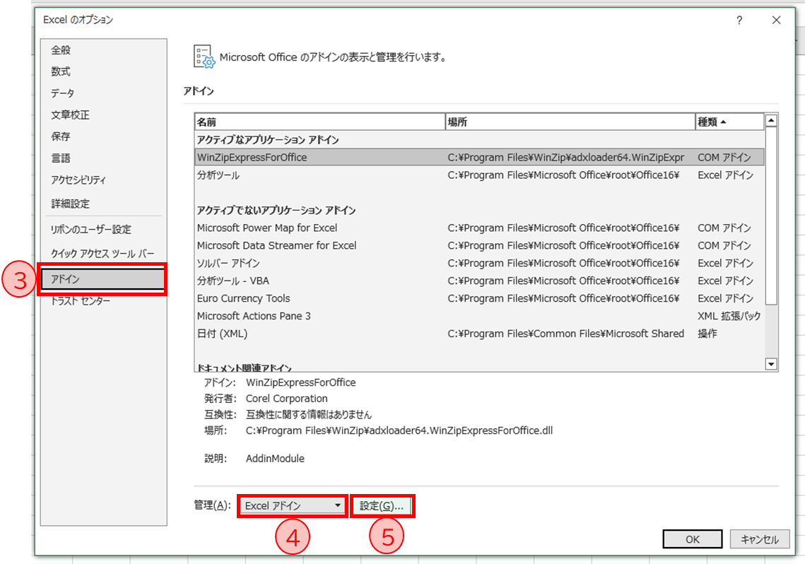 使ってる？Excelでアドインを追加する方法と有効・無効にする方法｜@DIME アットダイム