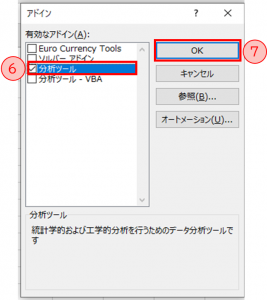 使ってる？Excelでアドインを追加する方法と有効・無効にする方法｜@DIME アットダイム