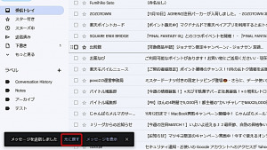 Gmailの送信取り消しは30秒以上経つとできなくなるって本当？｜@DIME アットダイム