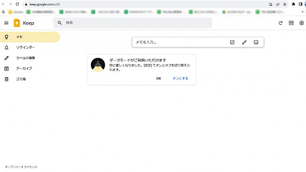 「Google Keep」をWindowsパソコンのデスクトップで使う方法｜@DIME アットダイム