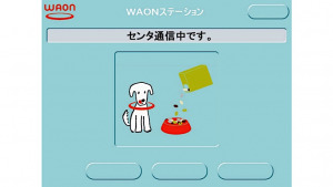 〝センター預かり〟のWAONポイントをWAONカードにチャージする方法｜@DIME アットダイム