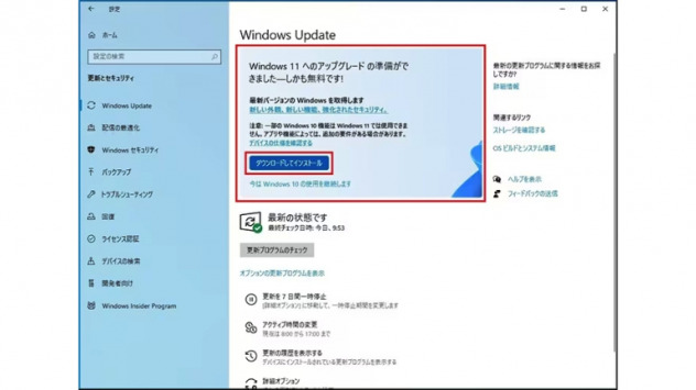 Windows 10のサポート終了が見えた！Windows 11にアップデートしていない人が注意すべきポイント｜@DIME アットダイム
