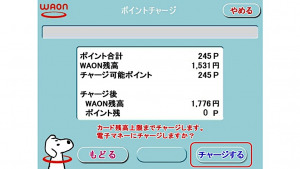 〝センター預かり〟のWAONポイントをWAONカードにチャージする方法｜@DIME アットダイム