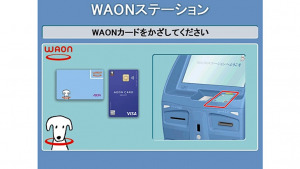 〝センター預かり〟のWAONポイントをWAONカードにチャージする方法｜@DIME アットダイム
