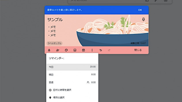 「Google Keep」をWindowsパソコンのデスクトップで使う方法｜@DIME アットダイム