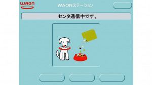 〝センター預かり〟のWAONポイントをWAONカードにチャージする方法｜@DIME アットダイム