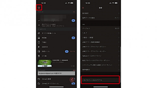 Gmailアプリとヤフーメールを同期して連携させる方法｜@DIME アットダイム