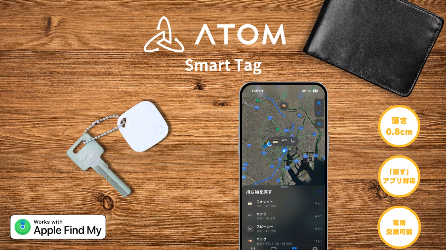 アトムテックがiPhoneやiPadの探すアプリに対応したスマートタグ「ATOM Smart Tag」を発売、月額利用料等は不要｜@DIME アットダイム