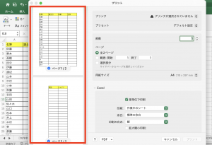Excelで印刷する範囲をA4のジャストサイズに設定する方法【図解】｜@DIME アットダイム