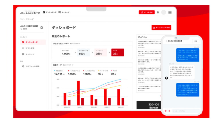 JALが関係人口の創出を目的に地域と都市をつなぐマッチングプラットフォーム「JALふるさとむすび」を提供開始｜@DIME アットダイム