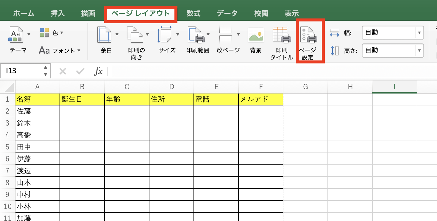 Excelで印刷する範囲をA4のジャストサイズに設定する方法【図解】｜@DIME アットダイム