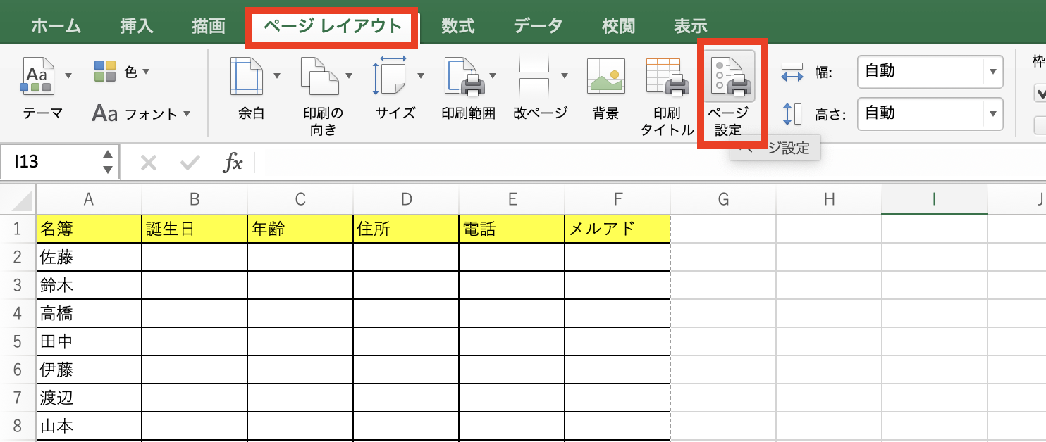 Excelで印刷する範囲をA4のジャストサイズに設定する方法【図解】｜@DIME アットダイム