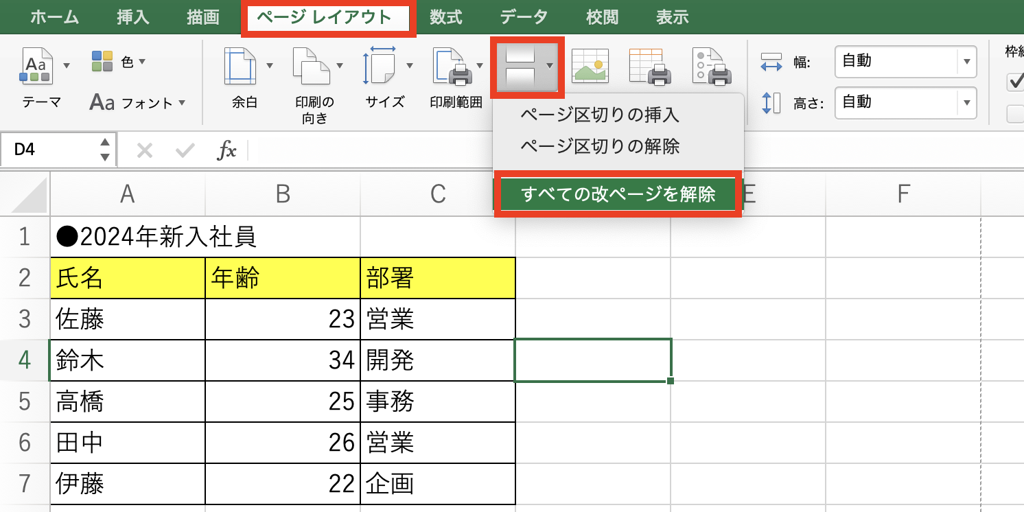 Excelも改ページができるって知ってた？覚えておきたい挿入・解除・移動の方法【図解】｜@DIME アットダイム