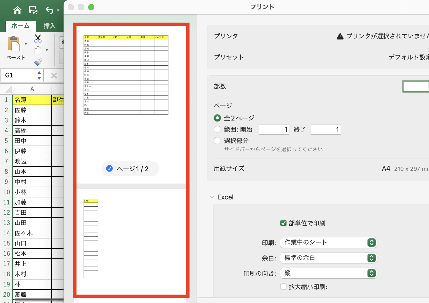 Excelで印刷する範囲をA4のジャストサイズに設定する方法【図解】｜@DIME アットダイム