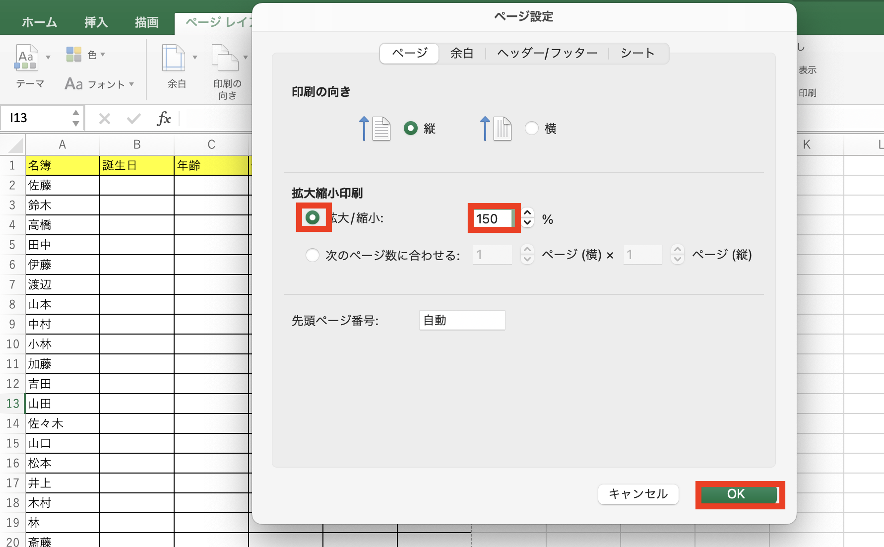 Excelで印刷する範囲をA4のジャストサイズに設定する方法【図解】｜@DIME アットダイム