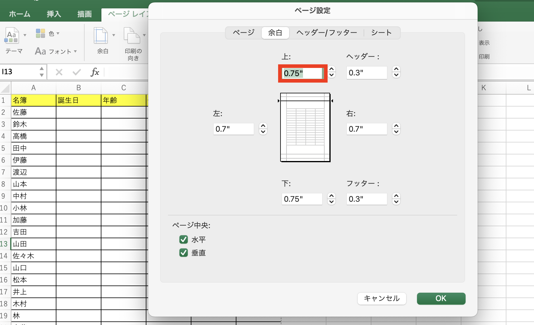 Excelで印刷する範囲をA4のジャストサイズに設定する方法【図解】｜@DIME アットダイム