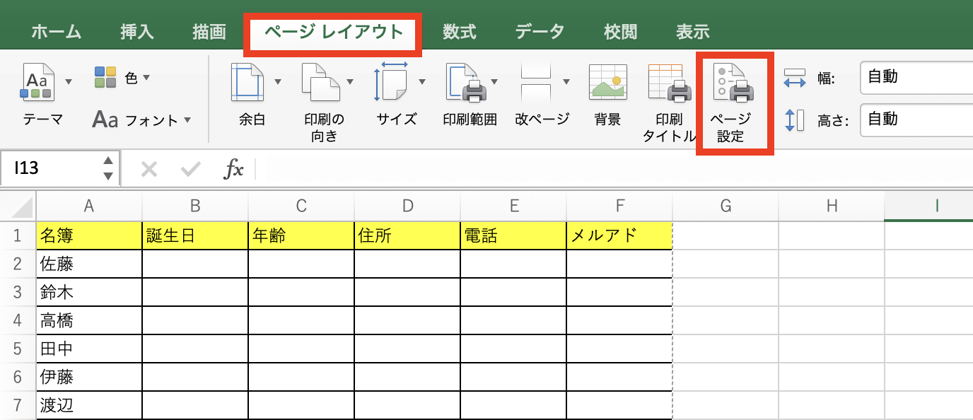 Excelで印刷する範囲をA4のジャストサイズに設定する方法【図解】｜@DIME アットダイム