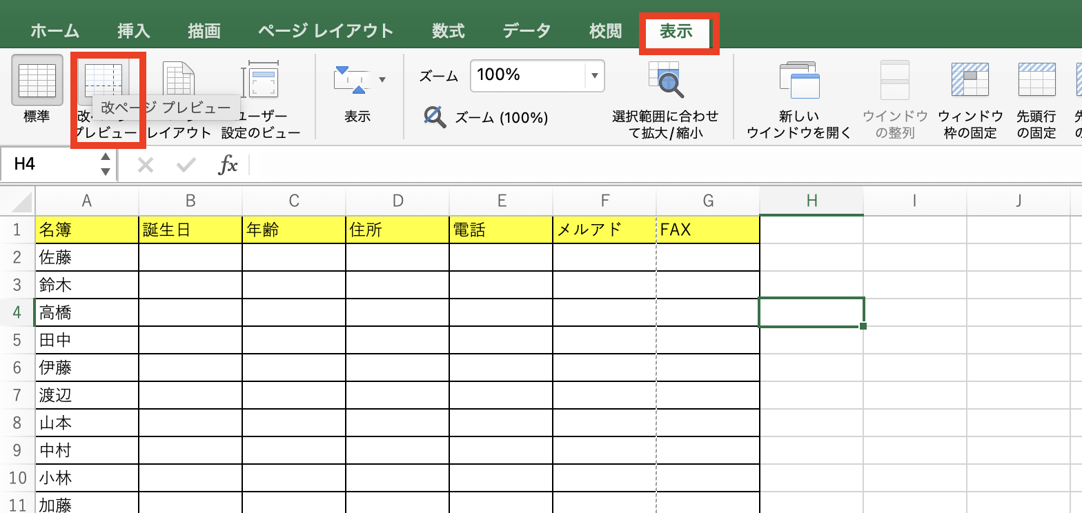 Excelで印刷する範囲をA4のジャストサイズに設定する方法【図解】｜@DIME アットダイム