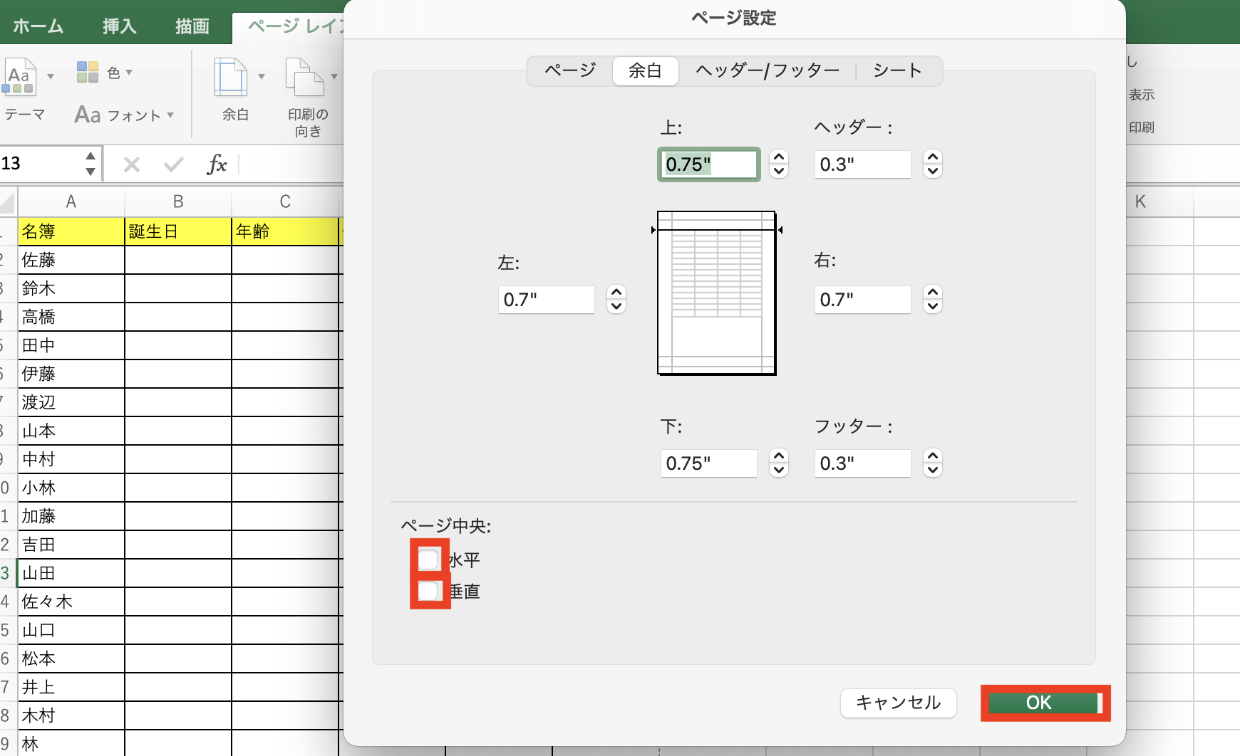 Excelで印刷する範囲をA4のジャストサイズに設定する方法【図解】｜@DIME アットダイム