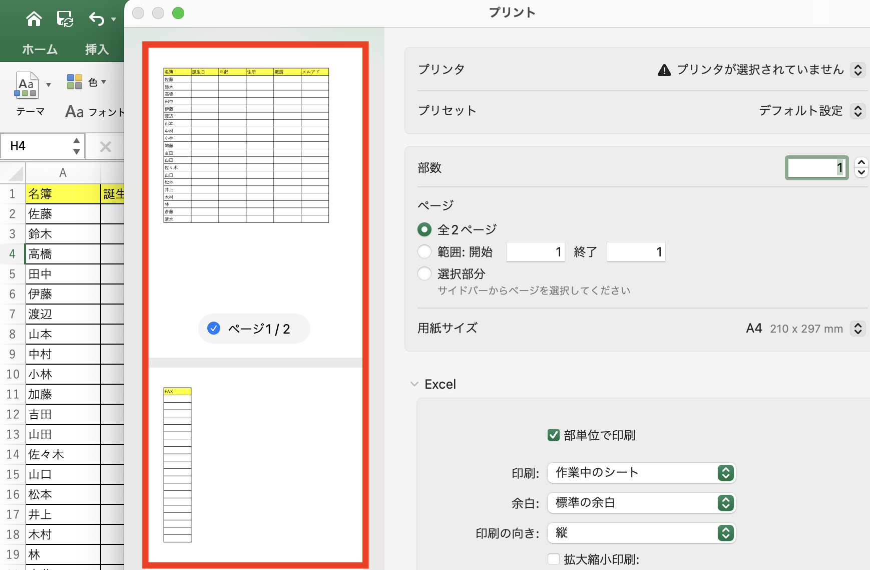 Excelで印刷する範囲をA4のジャストサイズに設定する方法【図解】｜@DIME アットダイム