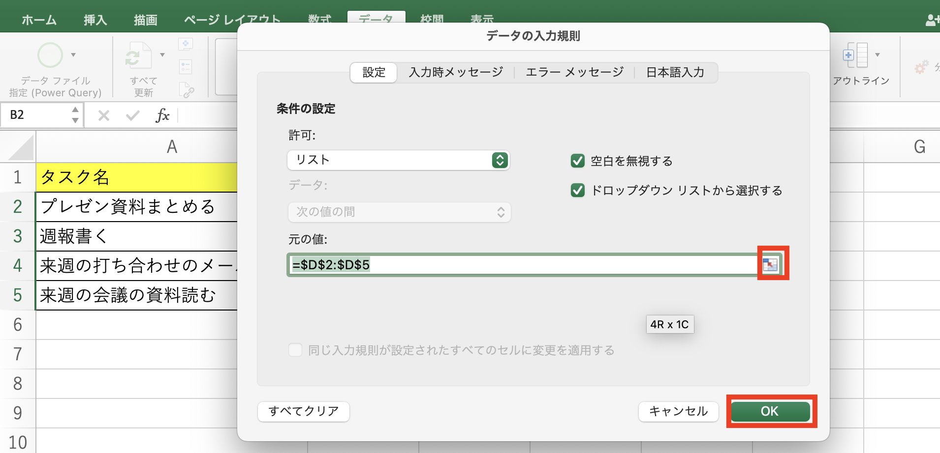 Excelでセルの内容に連動するプルダウンを設定する方法｜@DIME アットダイム