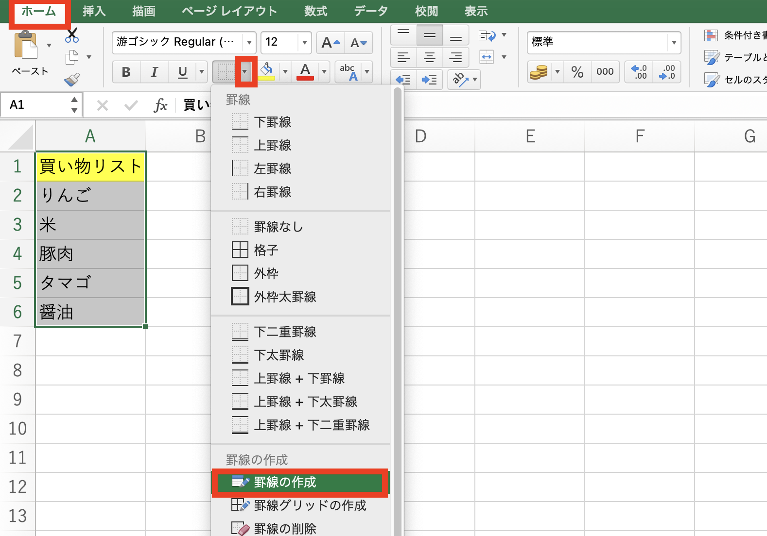 Excelで罫線を引いて色つきや点線にする方法｜@DIME アットダイム