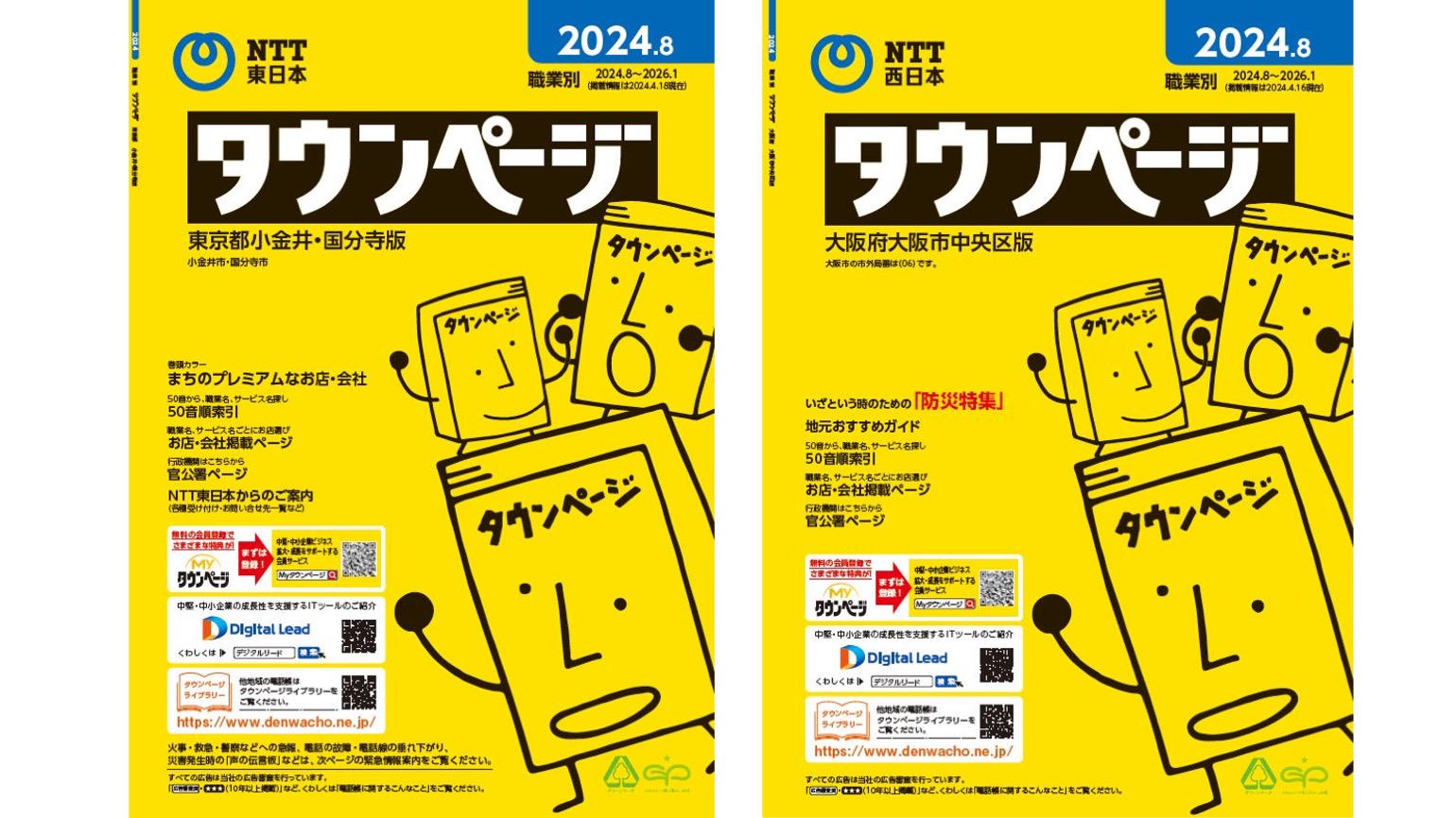 さよなら、タウンページ！NTTが2026年3月末で電話帳と104の番号案内を終了｜@DIME アットダイム