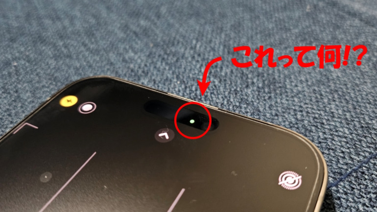 iPhoneやAndroidスマホの画面に表示される〝緑の点〟は何？｜@DIME アットダイム