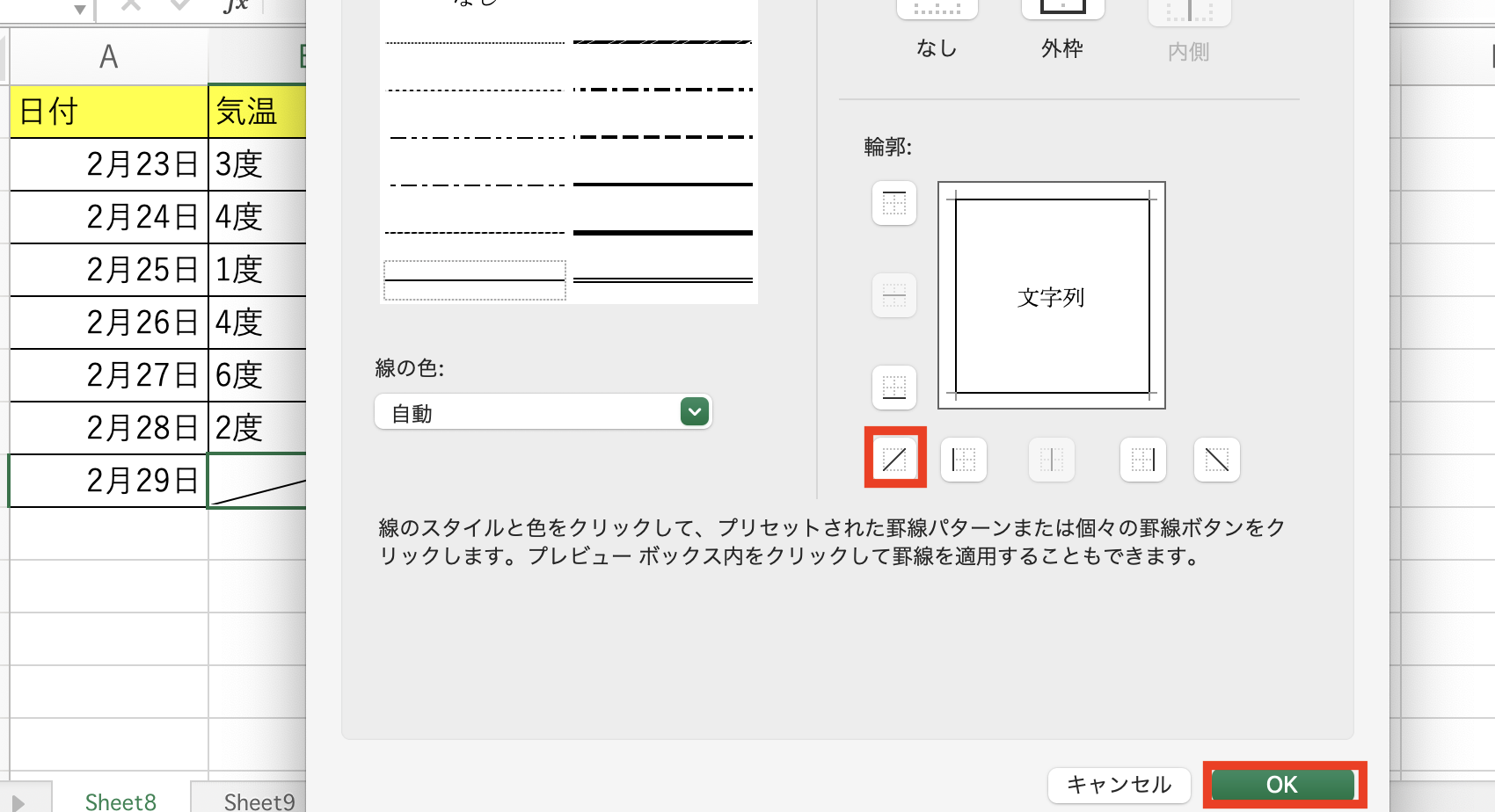 Excelでセルに斜線を引く方法と斜線を削除する方法【図解】｜@DIME アットダイム