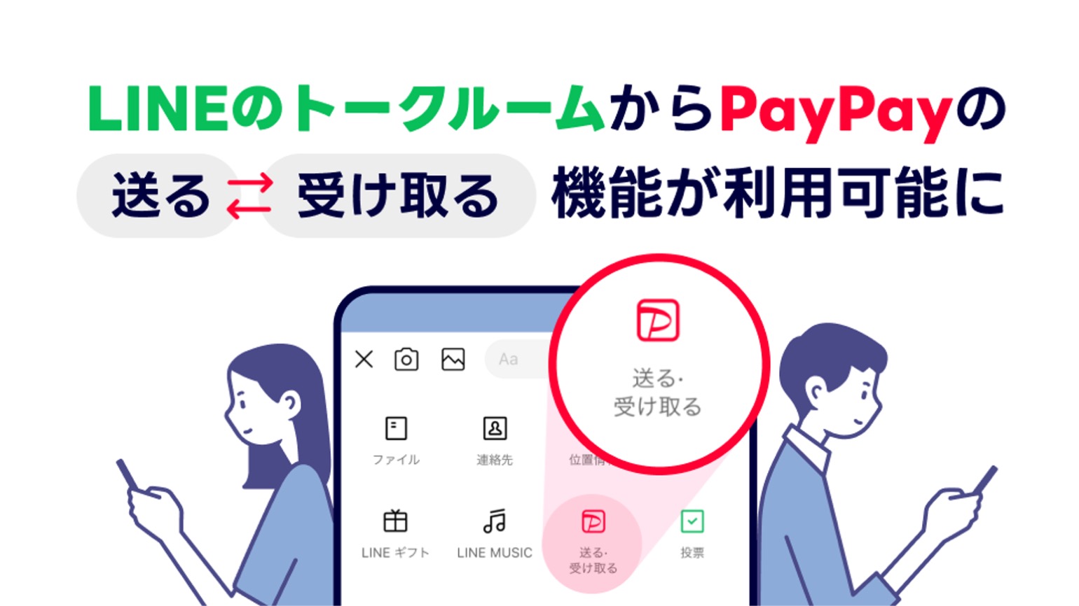 これは便利！LINEのトークルームからPayPayの送金機能が利用可能に｜@DIME アットダイム