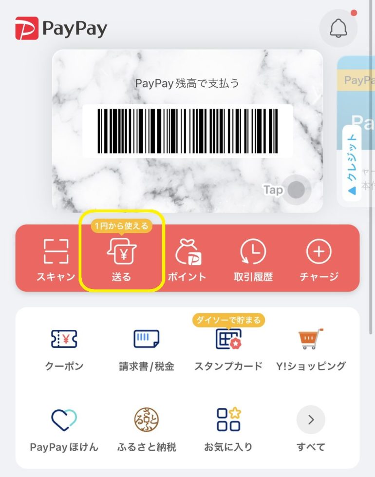 PayPayを使って知らない人から送金してもらう方法と注意点｜@DIME アットダイム